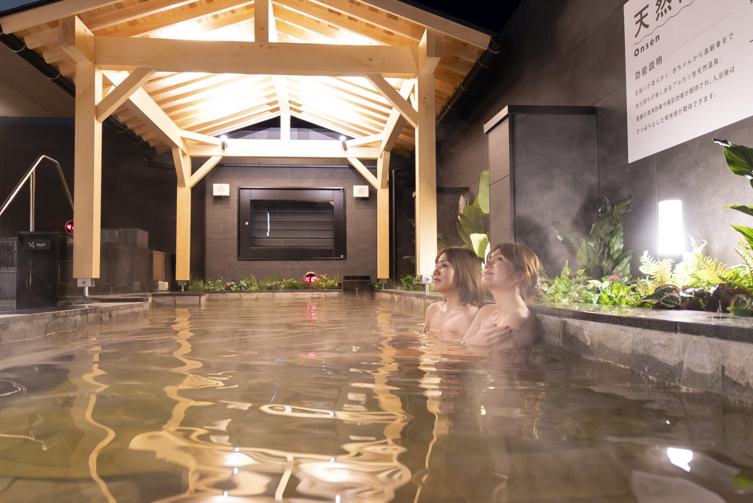 おふろ・天然温泉｜常総ONSEN&SAUNA お湯むすび｜圏央道 常総IC おりてすぐ